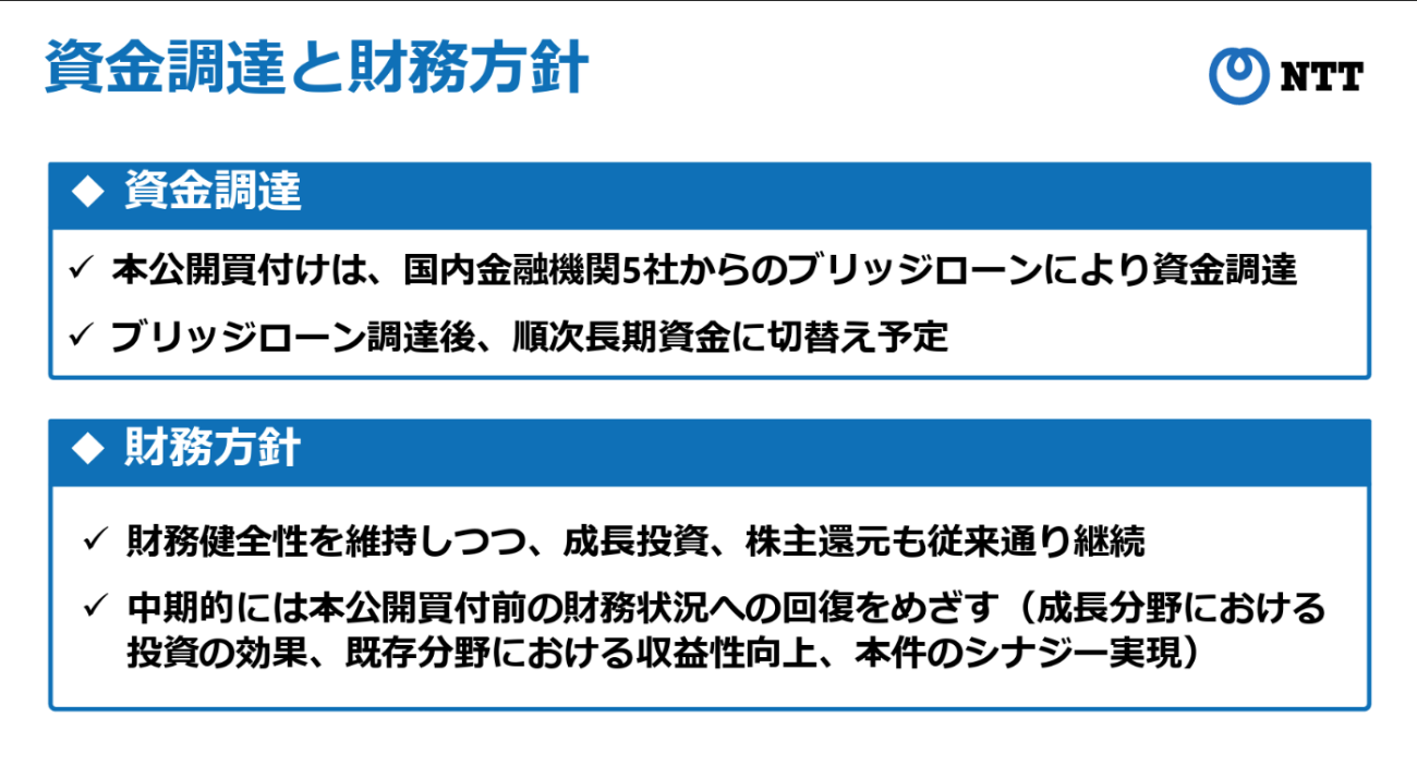 NTTによるNTTデータの完全子会社化TOBの深層：「大NTT化」への布石か？ | M&A解説ブログ（企業価値、バリュエーション、M&Aスキーム）